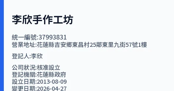 李欣手作工坊的照片-統編 37993831(花蓮縣) 公司登記資料與營業項目詳細圖表