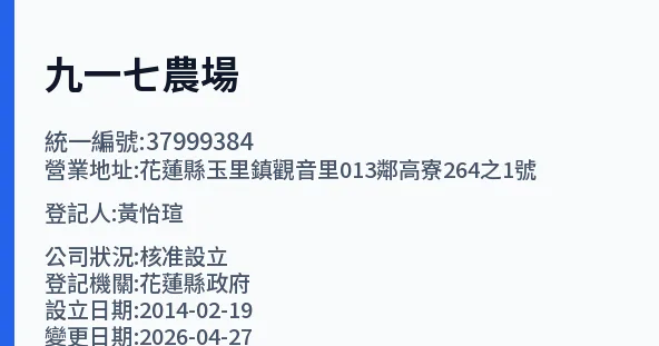 九一七農場的照片-統編 37999384(花蓮縣) 公司登記資料與營業項目詳細圖表