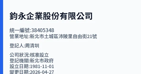 鈞永企業股份有限公司的照片-統編 38405348(新北市) 公司登記資料與營業項目詳細圖表