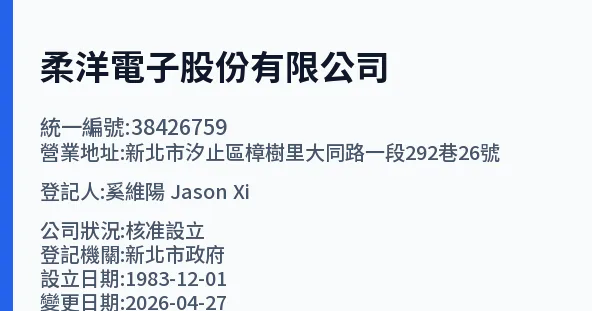 柔洋電子股份有限公司的照片-統編 38426759(新北市) 公司登記資料與營業項目詳細圖表