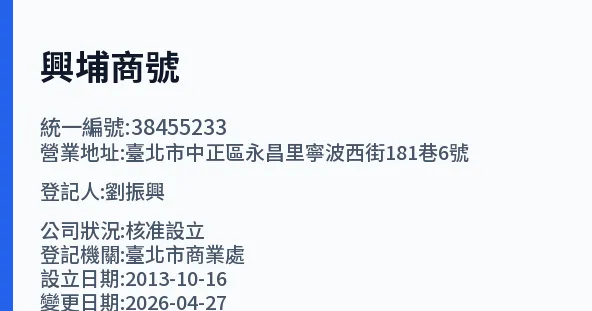 興埔商號的照片-統編 38455233(臺北市) 公司登記資料與營業項目詳細圖表