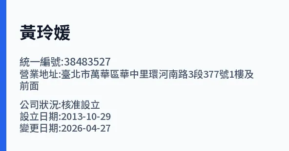 黃玲媛的照片-統編 38483527(臺北市) 公司登記資料與營業項目詳細圖表