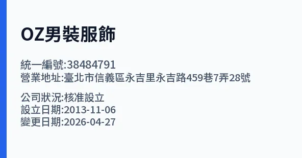 OZ男裝服飾的照片-統編 38484791(臺北市) 公司登記資料與營業項目詳細圖表