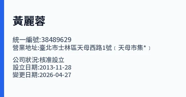 黃麗蓉的照片-統編 38489629(臺北市) 公司登記資料與營業項目詳細圖表