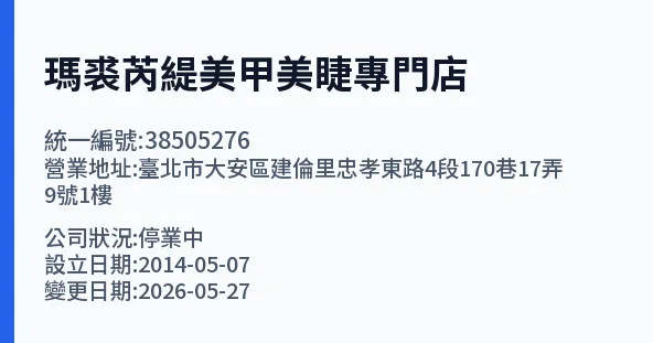 瑪裘芮緹美甲美睫專門店的照片-統編 38505276(臺北市) 公司登記資料與營業項目詳細圖表