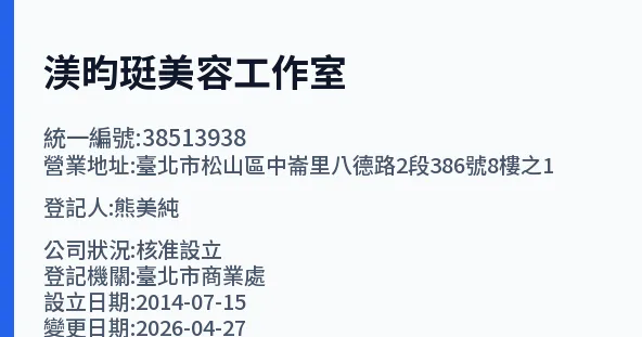渼昀珽美容工作室的照片-統編 38513938(臺北市) 公司登記資料與營業項目詳細圖表