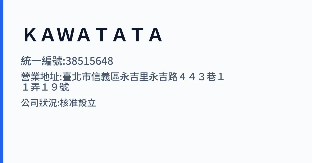 ＫＡＷＡＴＡＴＡ - 統編 38515648(臺北市) 公司登記資料與營業項目詳細圖表