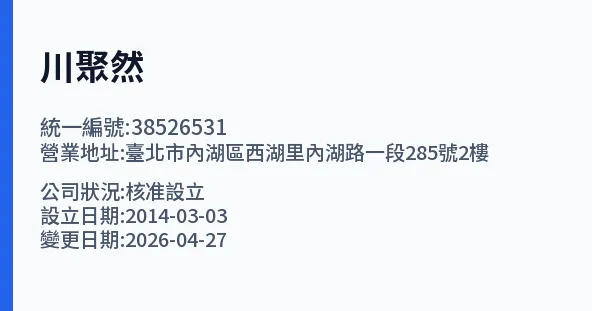 川聚然的照片-統編 38526531(臺北市) 公司登記資料與營業項目詳細圖表