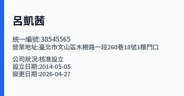 呂凱茜的照片-統編 38545565(臺北市) 公司登記資料與營業項目詳細圖表
