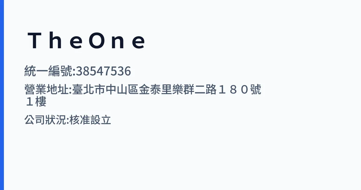 TheOne - 統編 38547536(臺北市) 公司登記資料與營業項目詳細圖表
