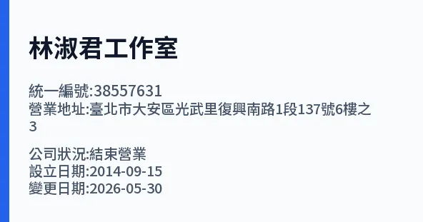 林淑君工作室的照片-統編 38557631(臺北市) 公司登記資料與營業項目詳細圖表