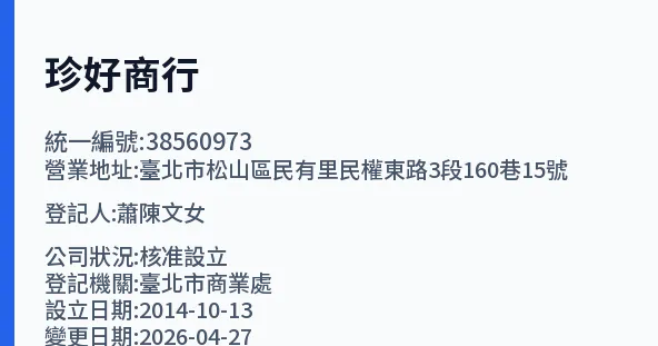 珍好商行的照片-統編 38560973(臺北市) 公司登記資料與營業項目詳細圖表
