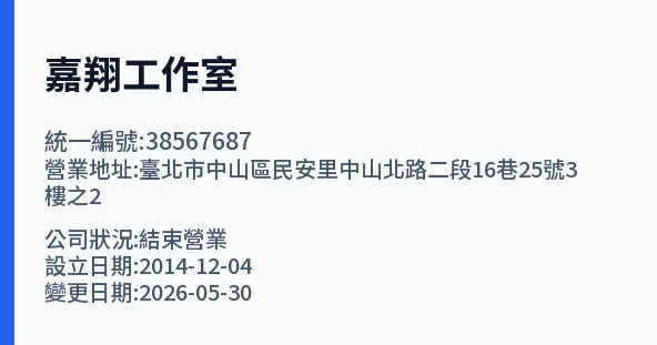 嘉翔工作室的照片-統編 38567687(臺北市) 公司登記資料與營業項目詳細圖表