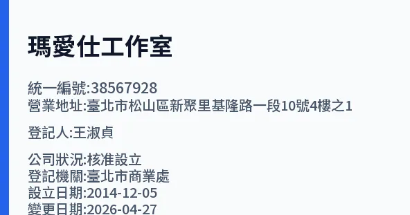 瑪愛仕工作室的照片-統編 38567928(臺北市) 公司登記資料與營業項目詳細圖表
