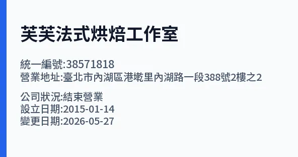 芙芙法式烘焙工作室的照片-統編 38571818(臺北市) 公司登記資料與營業項目詳細圖表