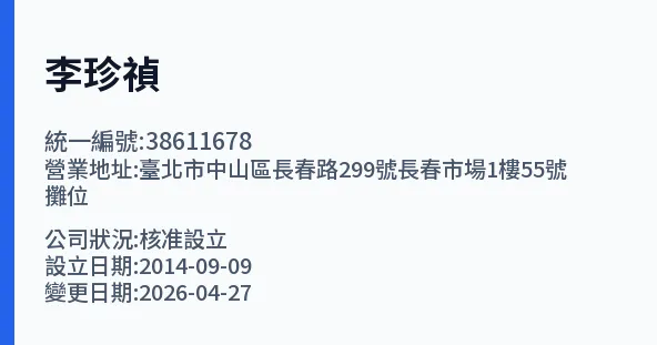 李珍禎的照片-統編 38611678(臺北市) 公司登記資料與營業項目詳細圖表