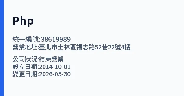 Php的照片-統編 38619989(臺北市) 公司登記資料與營業項目詳細圖表