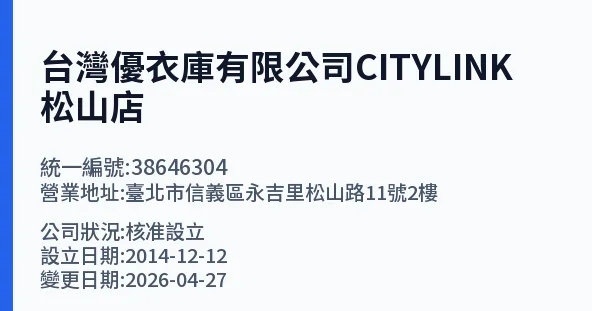 台灣優衣庫有限公司CITYLINK松山店的照片-統編 38646304(臺北市) 公司登記資料與營業項目詳細圖表