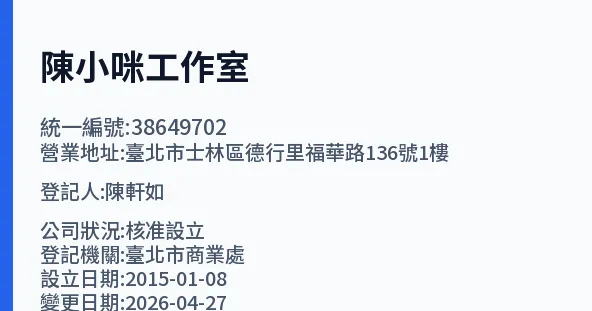 陳小咪工作室的照片-統編 38649702(臺北市) 公司登記資料與營業項目詳細圖表