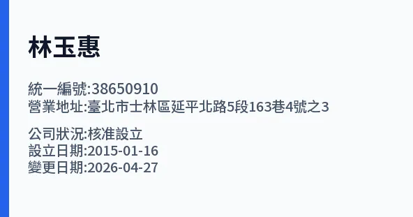 林玉惠的照片-統編 38650910(臺北市) 公司登記資料與營業項目詳細圖表