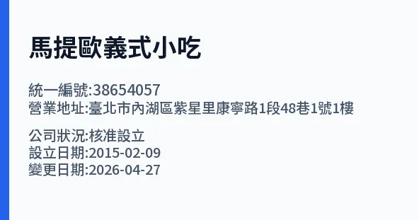 馬提歐義式小吃的照片-統編 38654057(臺北市) 公司登記資料與營業項目詳細圖表