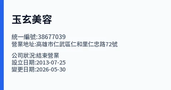 玉玄美容的照片-統編 38677039(高雄市) 公司登記資料與營業項目詳細圖表