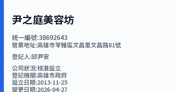 尹之庭美容坊的照片-統編 38692643(高雄市) 公司登記資料與營業項目詳細圖表