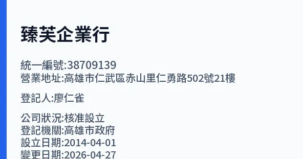 臻芙企業行的照片-統編 38709139(高雄市) 公司登記資料與營業項目詳細圖表