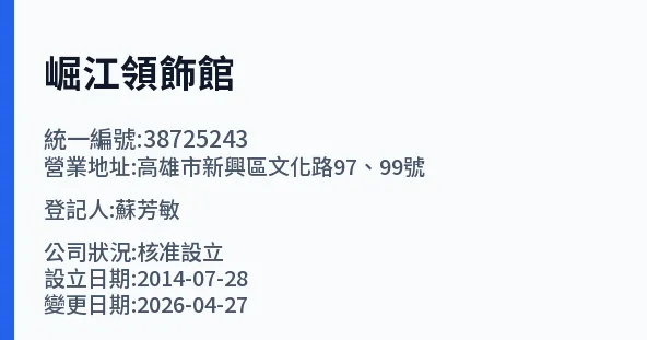 崛江領飾館的照片-統編 38725243(高雄市) 公司登記資料與營業項目詳細圖表