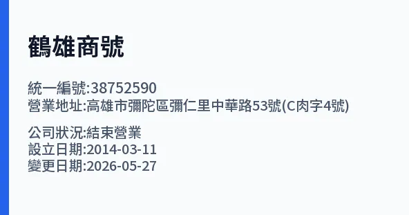 鶴雄商號的照片-統編 38752590(高雄市) 公司登記資料與營業項目詳細圖表