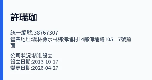 許瑞珈的照片-統編 38767307(雲林縣) 公司登記資料與營業項目詳細圖表