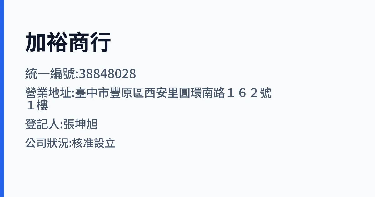 加裕商行 - 統編 38848028(臺中市) 公司登記資料與營業項目詳細圖表