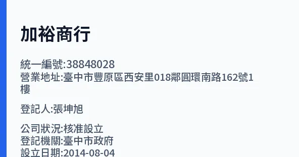 加裕商行的照片-統編 38848028(臺中市) 公司登記資料與營業項目詳細圖表