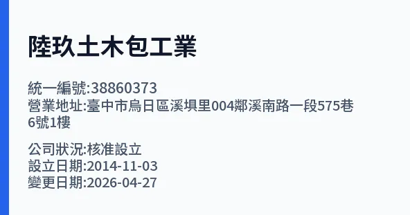陸玖土木包工業的照片-統編 38860373(臺中市) 公司登記資料與營業項目詳細圖表
