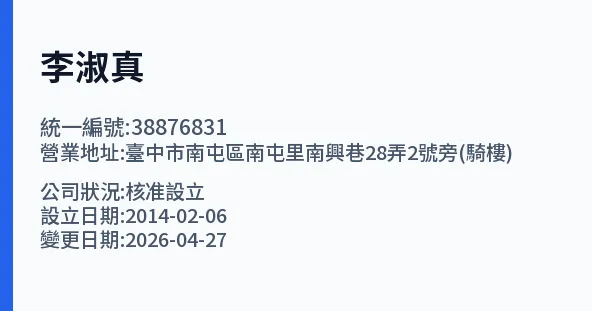 李淑真的照片-統編 38876831(臺中市) 公司登記資料與營業項目詳細圖表