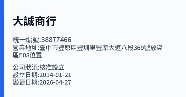 大誠商行的照片-統編 38877466(臺中市) 公司登記資料與營業項目詳細圖表