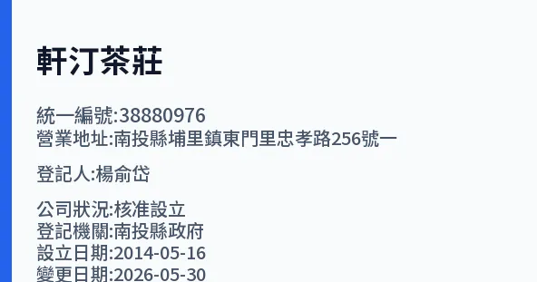 軒汀茶莊的照片-統編 38880976(南投縣) 公司登記資料與營業項目詳細圖表