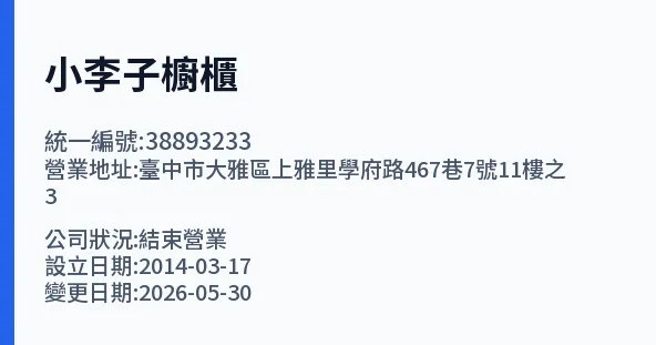 小李子櫥櫃的照片-統編 38893233(臺中市) 公司登記資料與營業項目詳細圖表