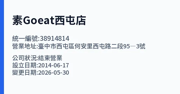 素Goeat西屯店的照片-統編 38914814(臺中市) 公司登記資料與營業項目詳細圖表