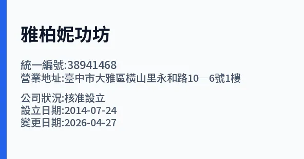雅柏妮功坊的照片-統編 38941468(臺中市) 公司登記資料與營業項目詳細圖表