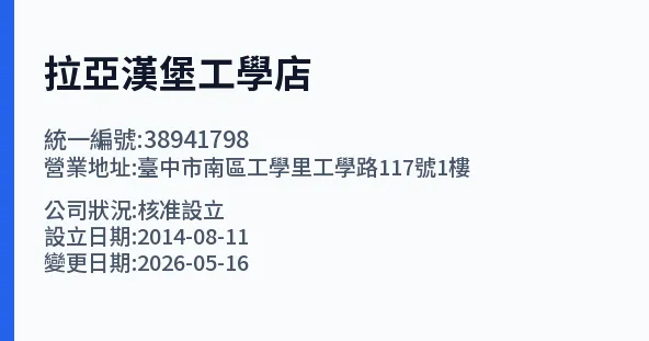 拉亞漢堡工學店的照片-統編 38941798(臺中市) 公司登記資料與營業項目詳細圖表