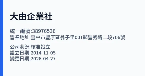 大由企業社的照片-統編 38976536(臺中市) 公司登記資料與營業項目詳細圖表