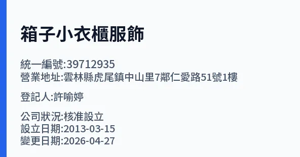 箱子小衣櫃服飾的照片-統編 39712935(雲林縣) 公司登記資料與營業項目詳細圖表