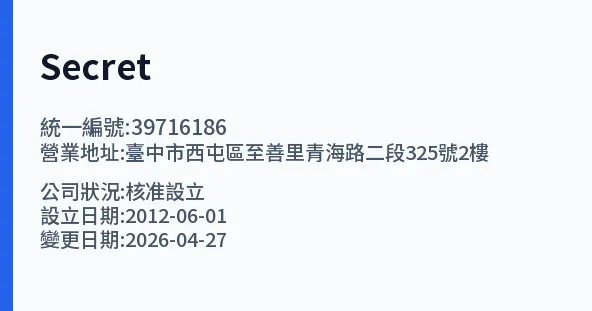 Secret的照片-統編 39716186(臺中市) 公司登記資料與營業項目詳細圖表