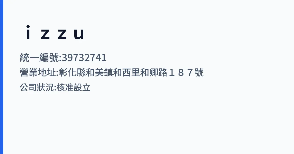 ｉｚｚｕ - 統編 39732741(彰化縣) 公司登記資料與營業項目詳細圖表