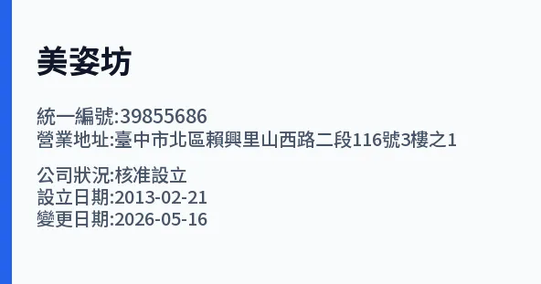 美姿坊的照片-統編 39855686(臺中市) 公司登記資料與營業項目詳細圖表