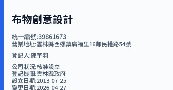布物創意設計的照片-統編 39861673(雲林縣) 公司登記資料與營業項目詳細圖表