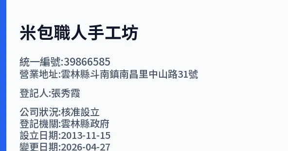 米包職人手工坊的照片-統編 39866585(雲林縣) 公司登記資料與營業項目詳細圖表