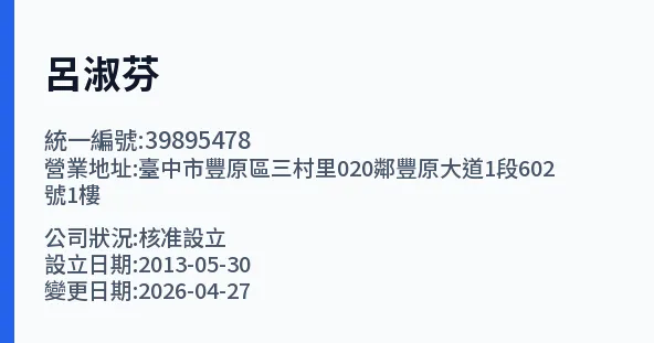 呂淑芬的照片-統編 39895478(臺中市) 公司登記資料與營業項目詳細圖表