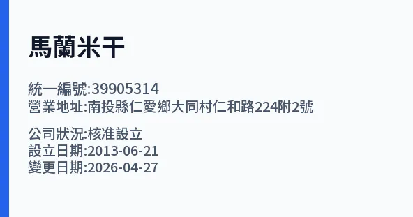 馬蘭米干的照片-統編 39905314(南投縣) 公司登記資料與營業項目詳細圖表
